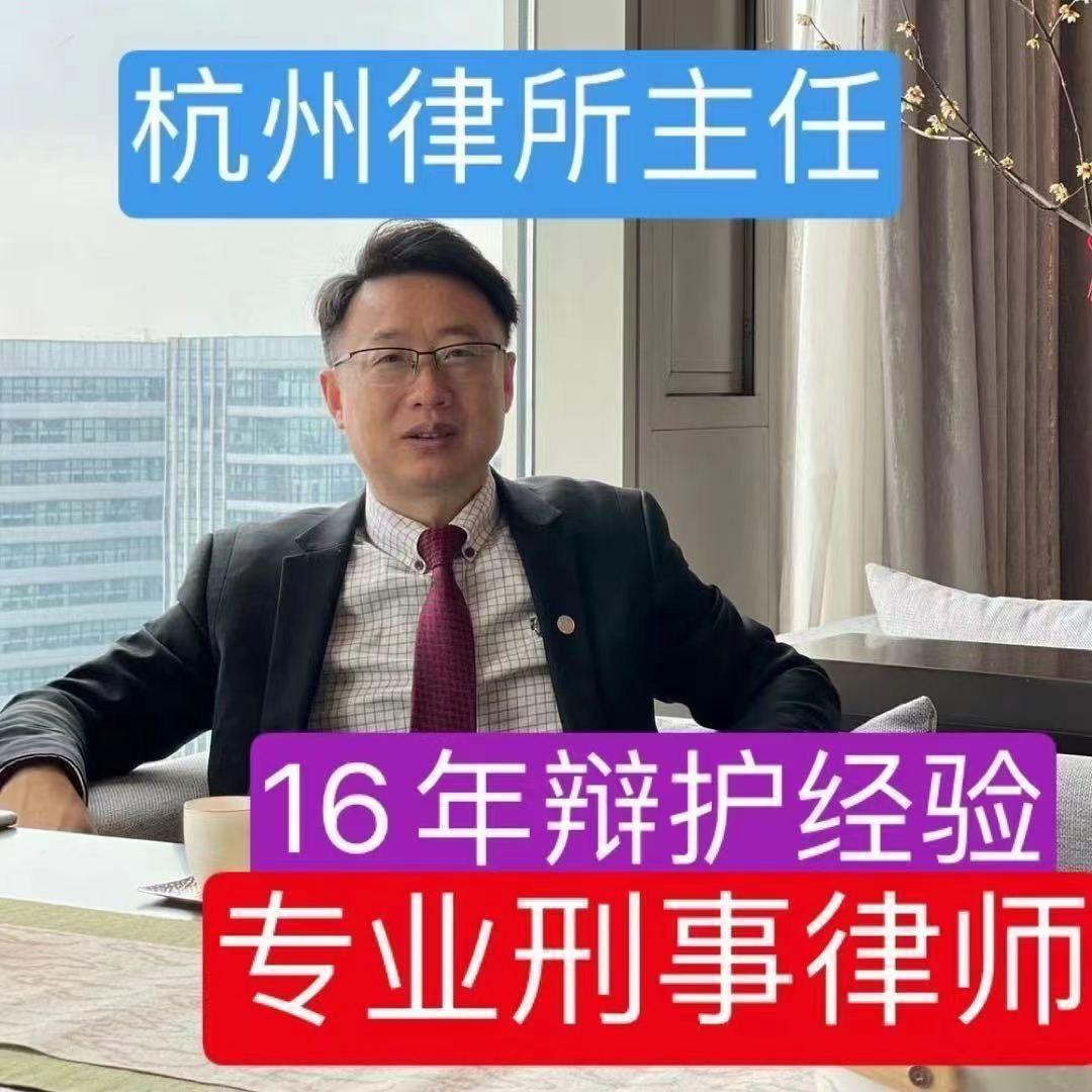 杭州刑辩律师程达群 
