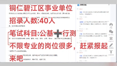 【事业编】2023年铜仁市碧江区事业单位公开招聘工作人员简章(7月3-...