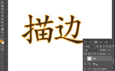 PS案例教程之怎么给文字描边3