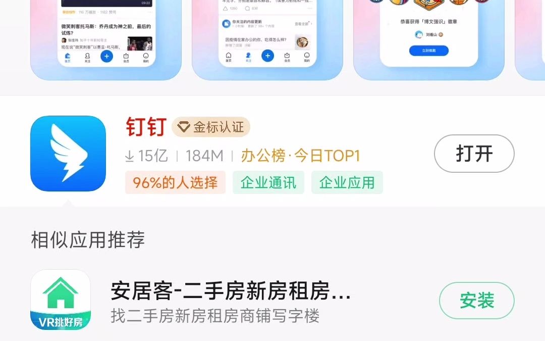 手机端钉钉软件的安装注册与登陆(省老年大学)
