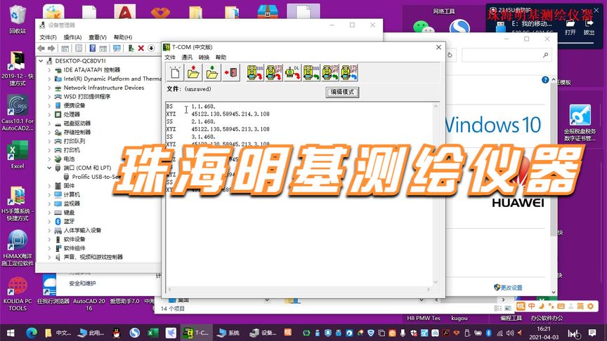 明基测绘仪器TOPCON拓普康全站仪数据传输和测量数据转换