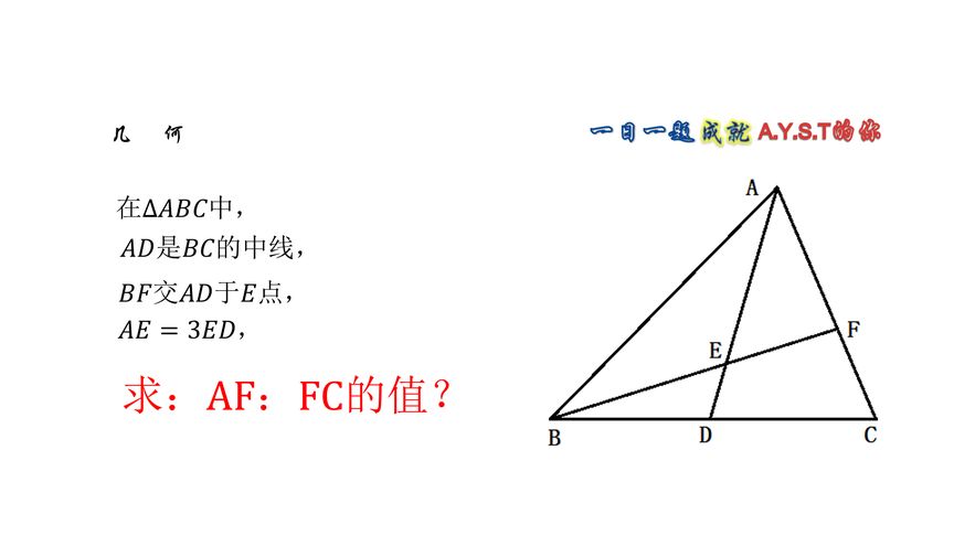 平行线,相似三角形,的辅助线应用,八字型,A字型是常用模型