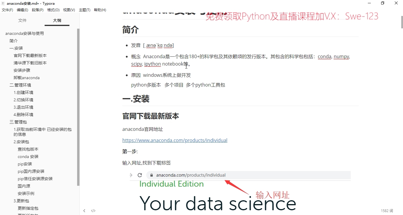 教你如何安装anaconda 学习Python