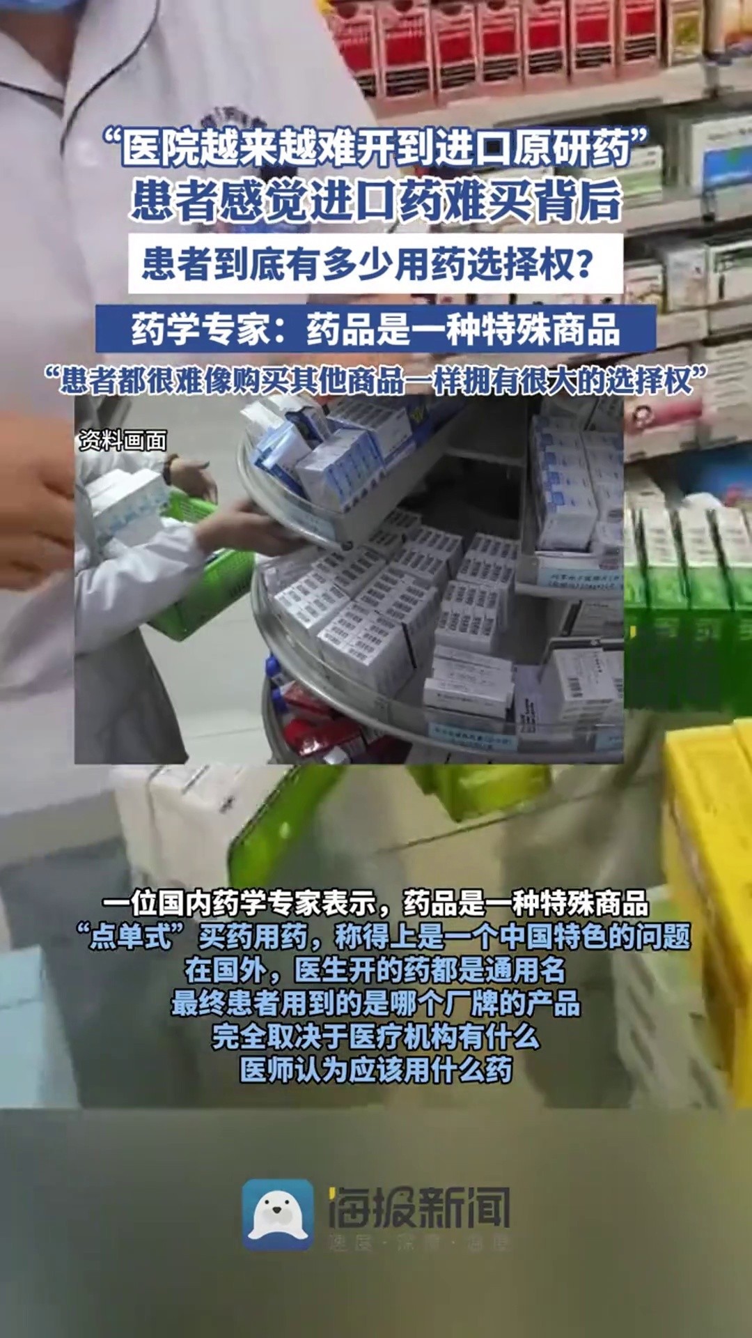 患者感觉进口药难买背后:患者到底有多少用药选择权? 药学专家:药品...