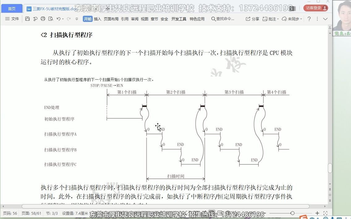 程序的执行类型讲解教学视频 PLC自动化应用编程培训教程 PLC自动...