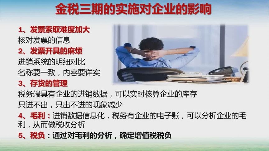 金三与纳税信用等级评定下风险控制与应对实务-第2节