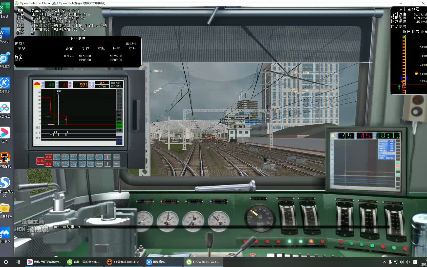 微软模拟火车 京沪线合九蓝 K8433次 安庆-上海 南京-镇江
