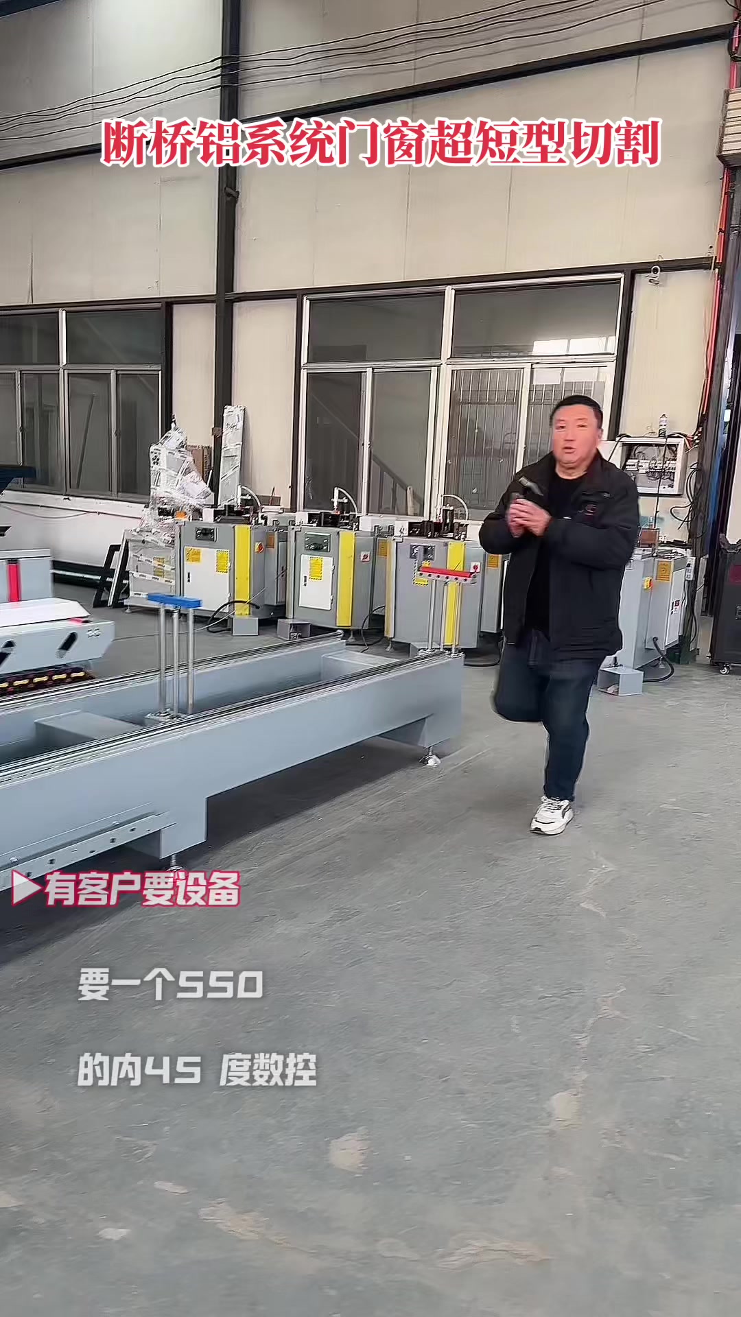 断桥铝系统门窗超短料加工 #门窗加工设备 #双头锯 #门窗设备 #门窗#...