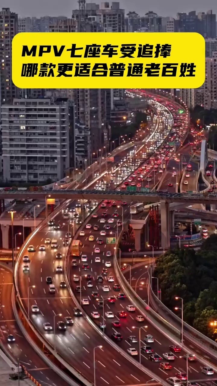 MPV七座车受追捧,谁才是20万以内,价格亲民实用好开的MPV家用王?#.