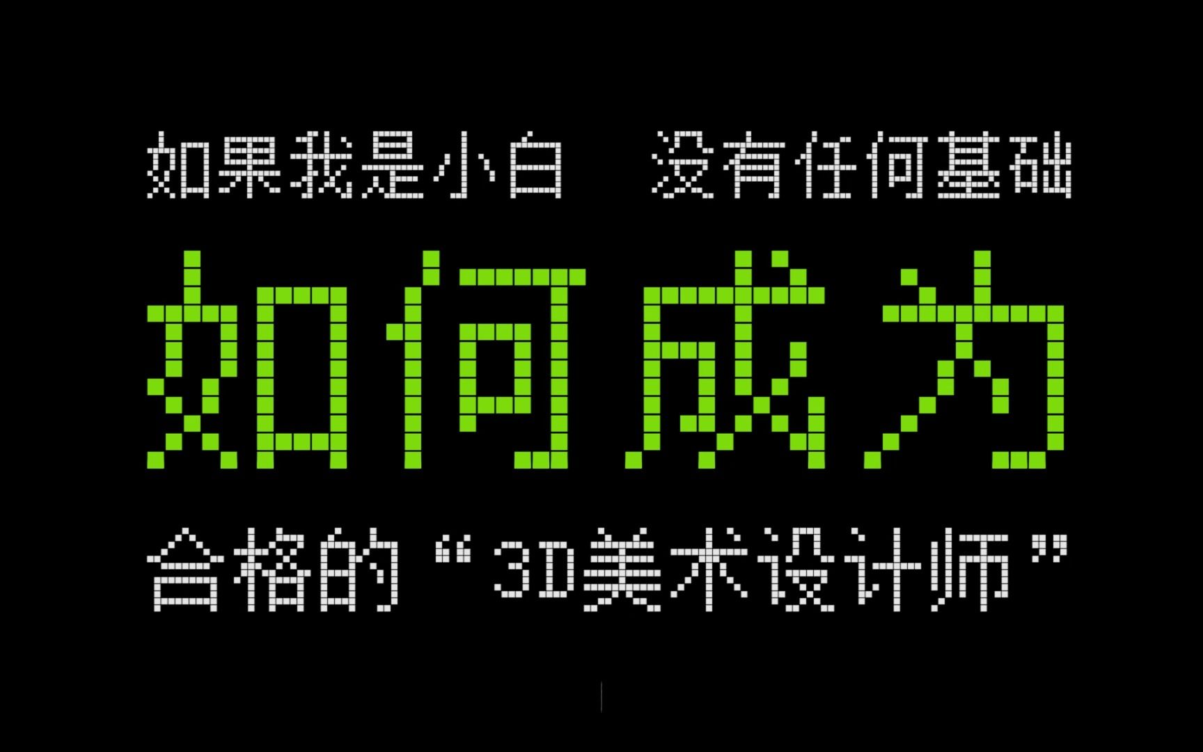 给我5分钟!带你了解3D角色设计建模要会啥?