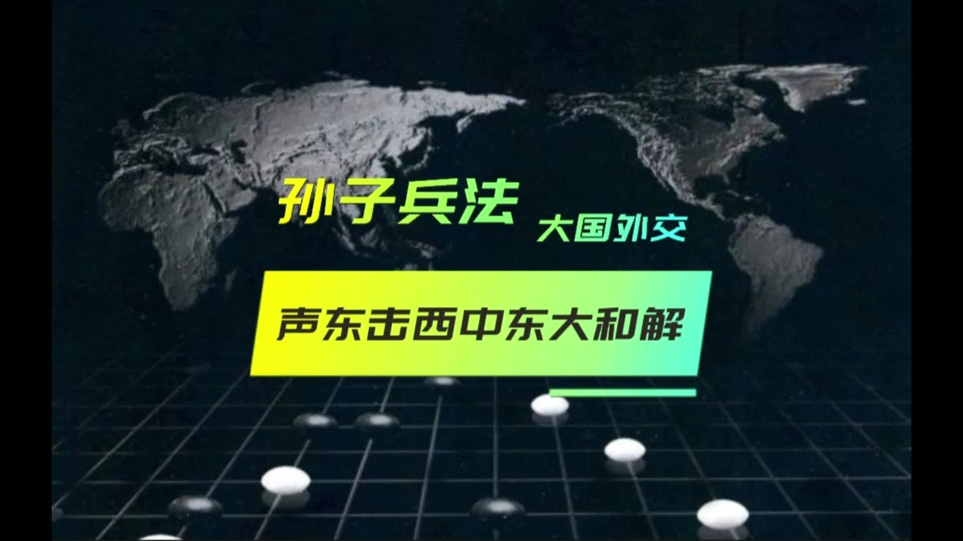 马克龙访华,中东和解#马克龙 #中东 #大国外交 #唯伟道来 #欧洲 @...