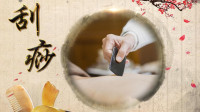 刮痧要刮到出痧才有效?多久可刮一次?刮痧前,一定了解四件事