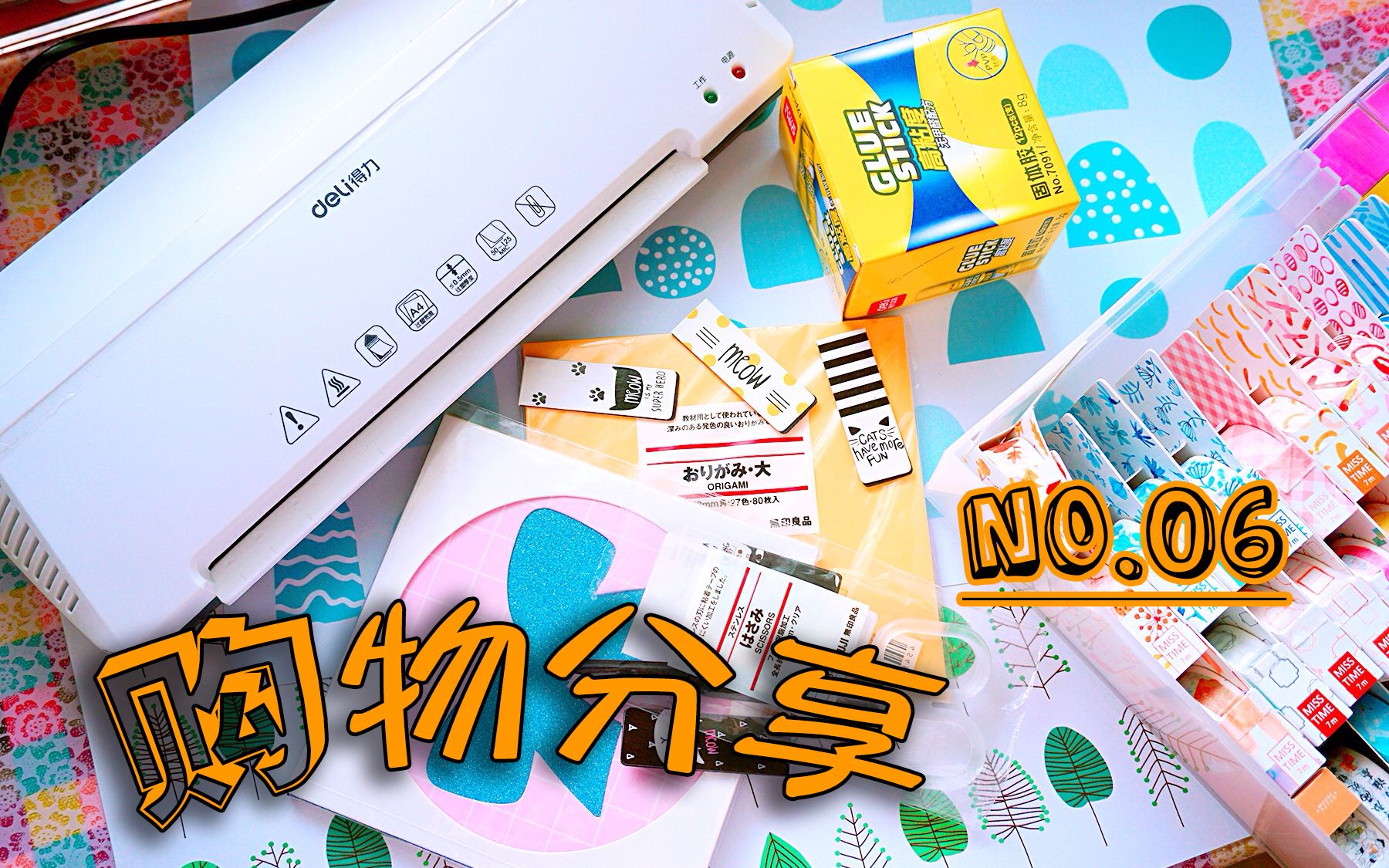 【鱼】 七月手帐用品+文具+过塑机买买买~购物分享No.26