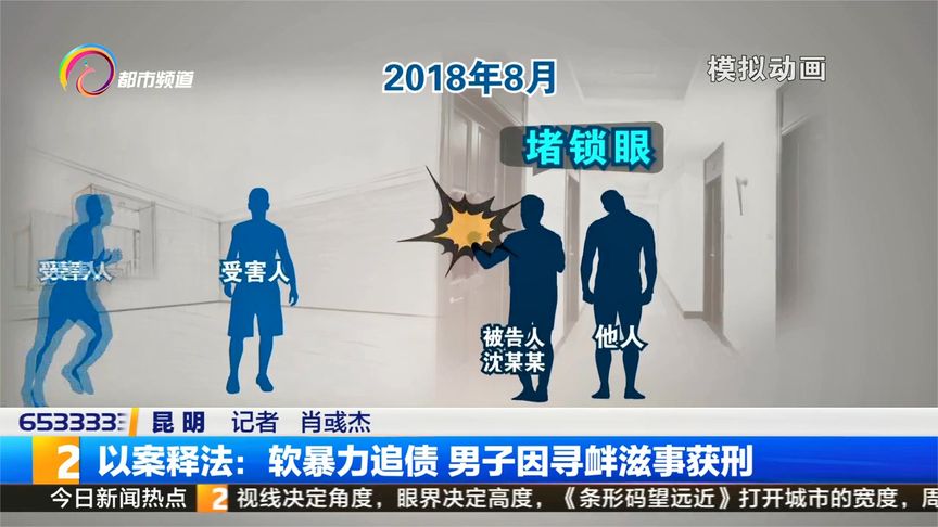 以案释法:软暴力追债 男子因寻衅滋事获刑