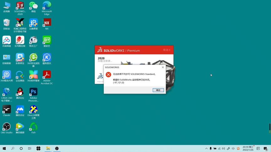 无法获得下列许可solidworks standard.期望的solidworks