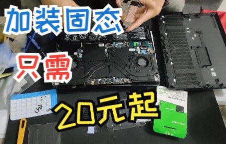 新手实操拯救者r9000p笔记本加装固态硬盘,另评测西数SN350固态...