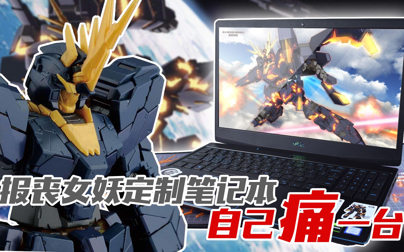 【评头论足】报丧女妖定制笔记本?别美了,自己痛一台!戴尔 G3 游戏本 ...