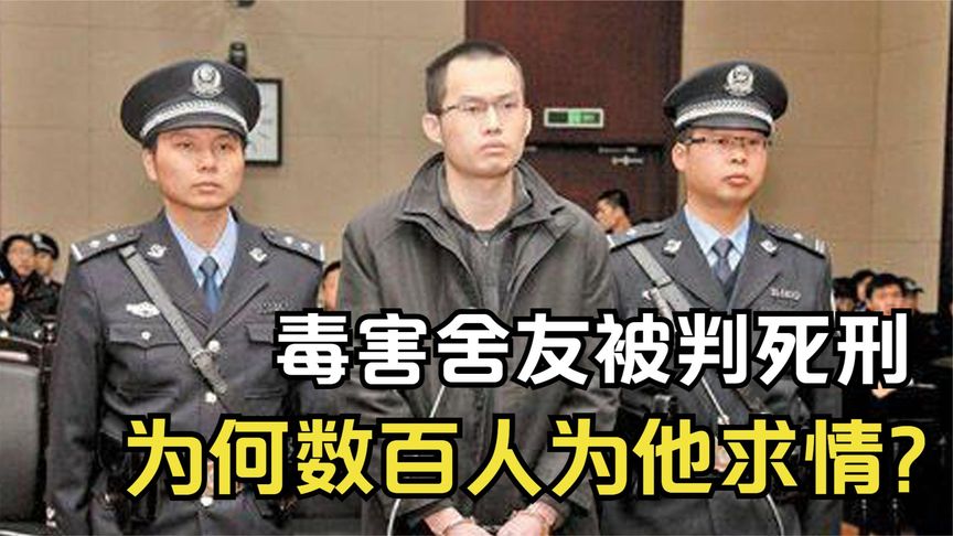 复旦大学投毒案,凶手二审现场突然改口供,只是想开玩笑