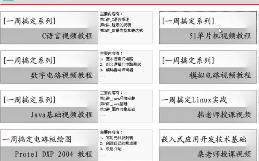 【创客海社区】【零基础入门51单片机教学视频合集】【一周搞定系列...
