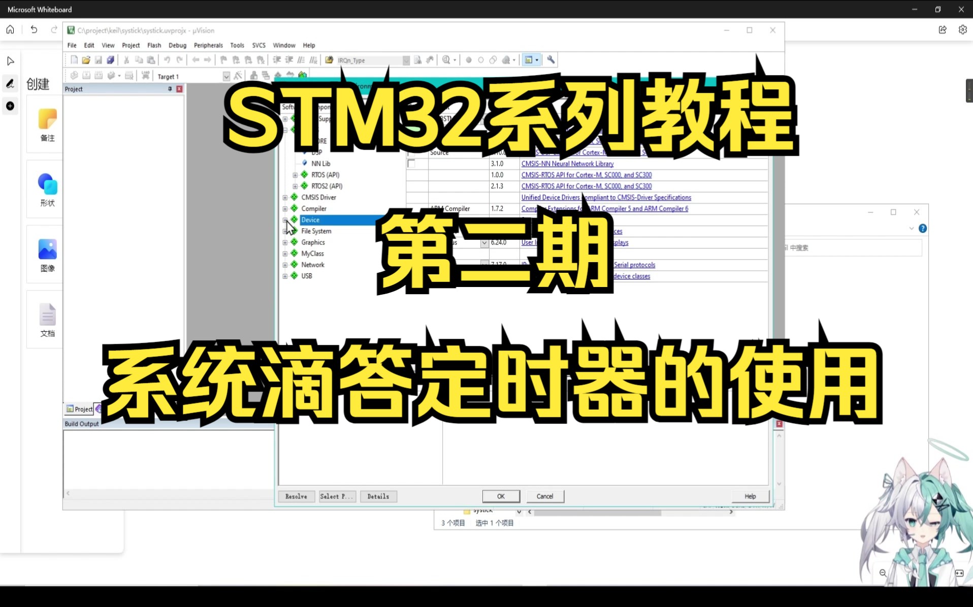 STM32系统滴答定时器