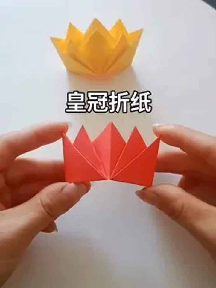 皇冠折纸 皇冠折纸折纸