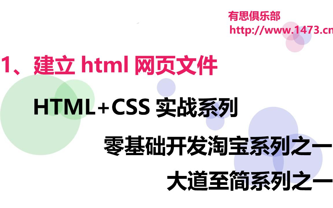 1、建立html网页文件