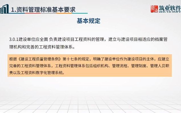 筑业(2022)-资料员-煤炭-煤炭2019版资料表格填写、组卷与归档专题...
