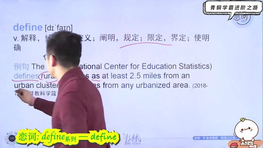 恋词独词版 unit3.1.define系列-define