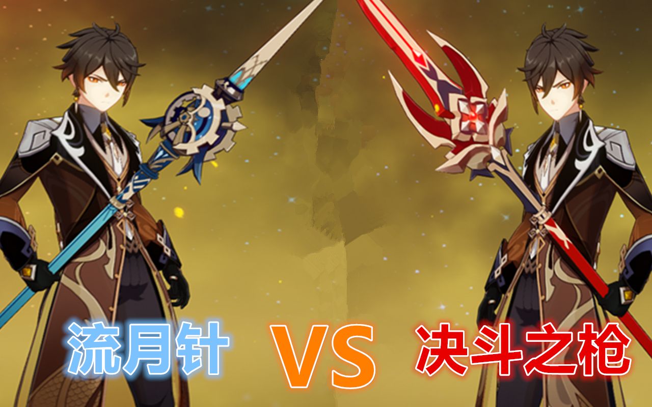 【原神】哪把四星枪能提升钟离普攻效率?急速刮痧也挺疼的!