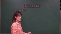 小学数学无生试讲视频:100以内数的认识