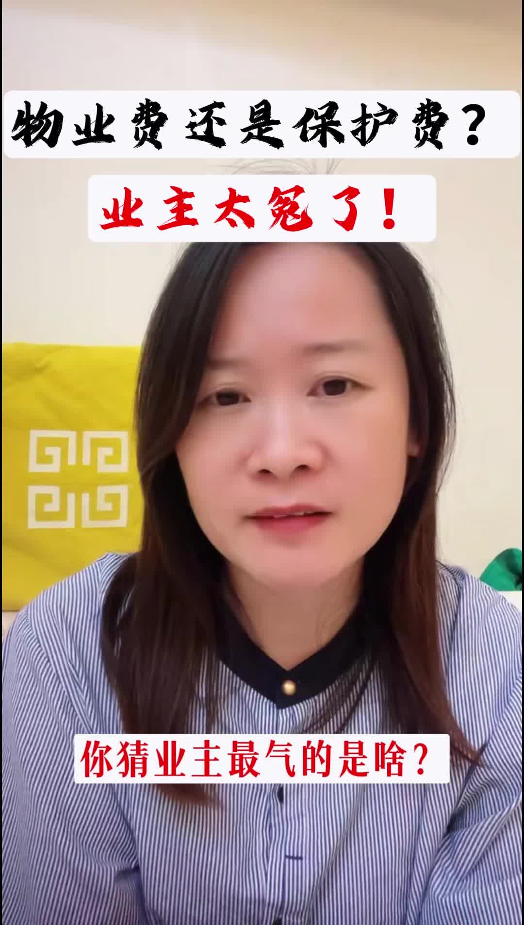 物业费是啥?能保护业主吗? #内容过于真实 #物业 #正能量 #涨知识 #...