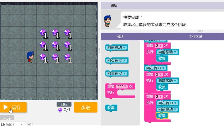 收集宝藏-图形化编程,学会使用重复命令,简化代码