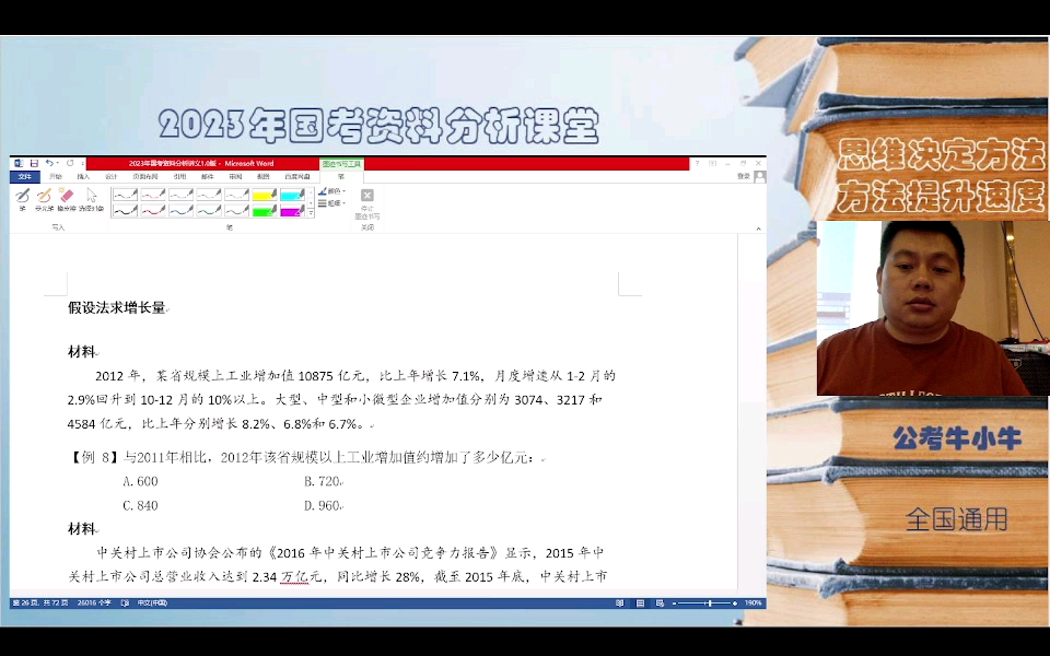 增长量计算—假设法(没有最快只有更快)
