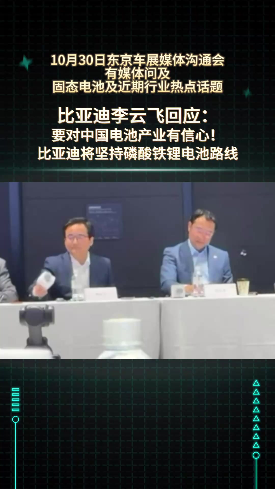 (转载)安全,才是最高的豪华,比亚迪李云飞直接宣布全线押注磷酸铁锂,...