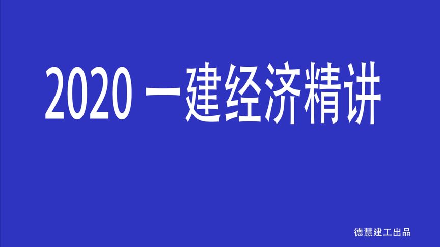 2020第07等额支付终值和现值计算(二)