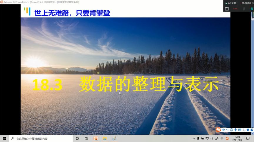 18.3 数据的整理与表示