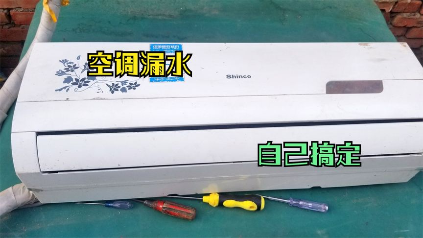 挂式空调漏水了,内机的排水槽该怎样拆卸呢?小伙按步骤教会你
