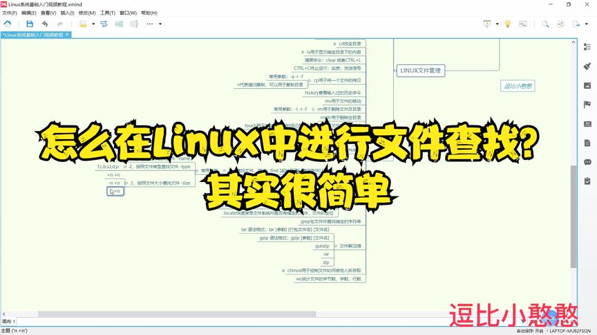 《Linux系统基础入门视频教程》文件查找find命令讲解(17)