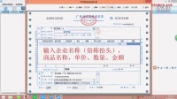 金税盘版--填开发票视频操作1