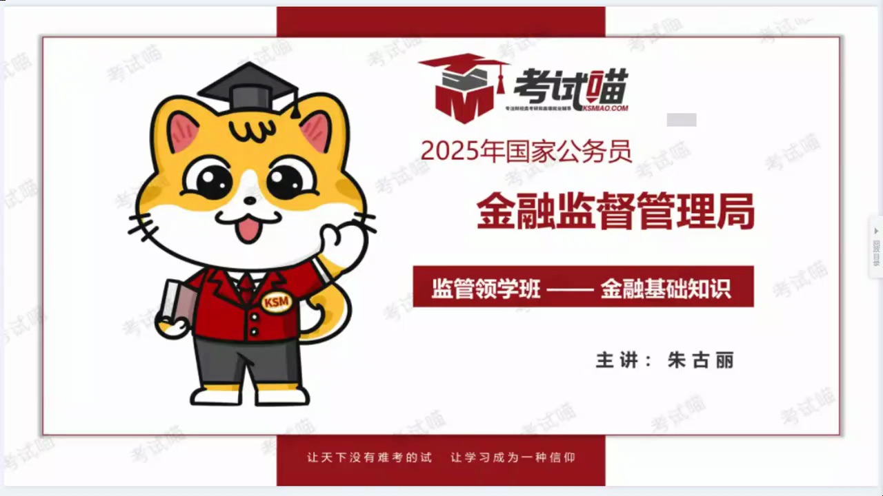 最新【2025金管局】金融基础知识(第一章货币与货币制度