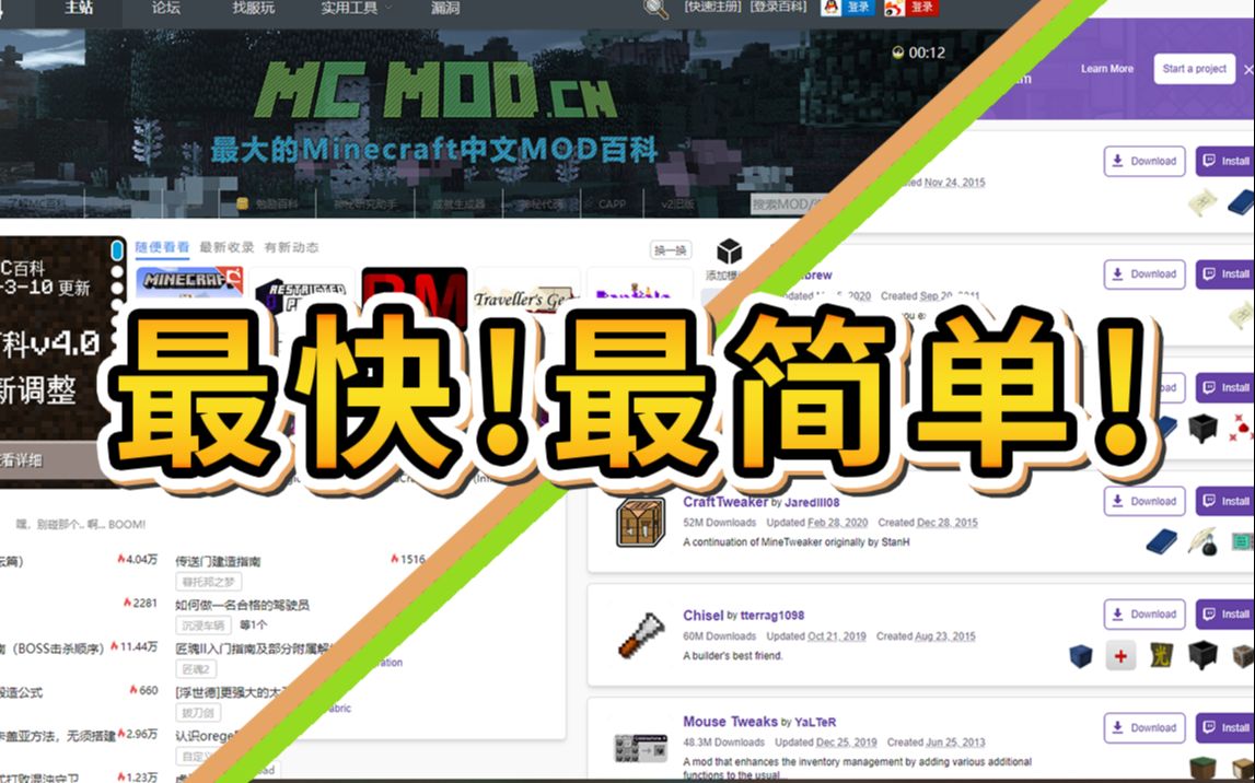 【已过期,请勿观看】这或许是全MC最简单的寻找mod的方法