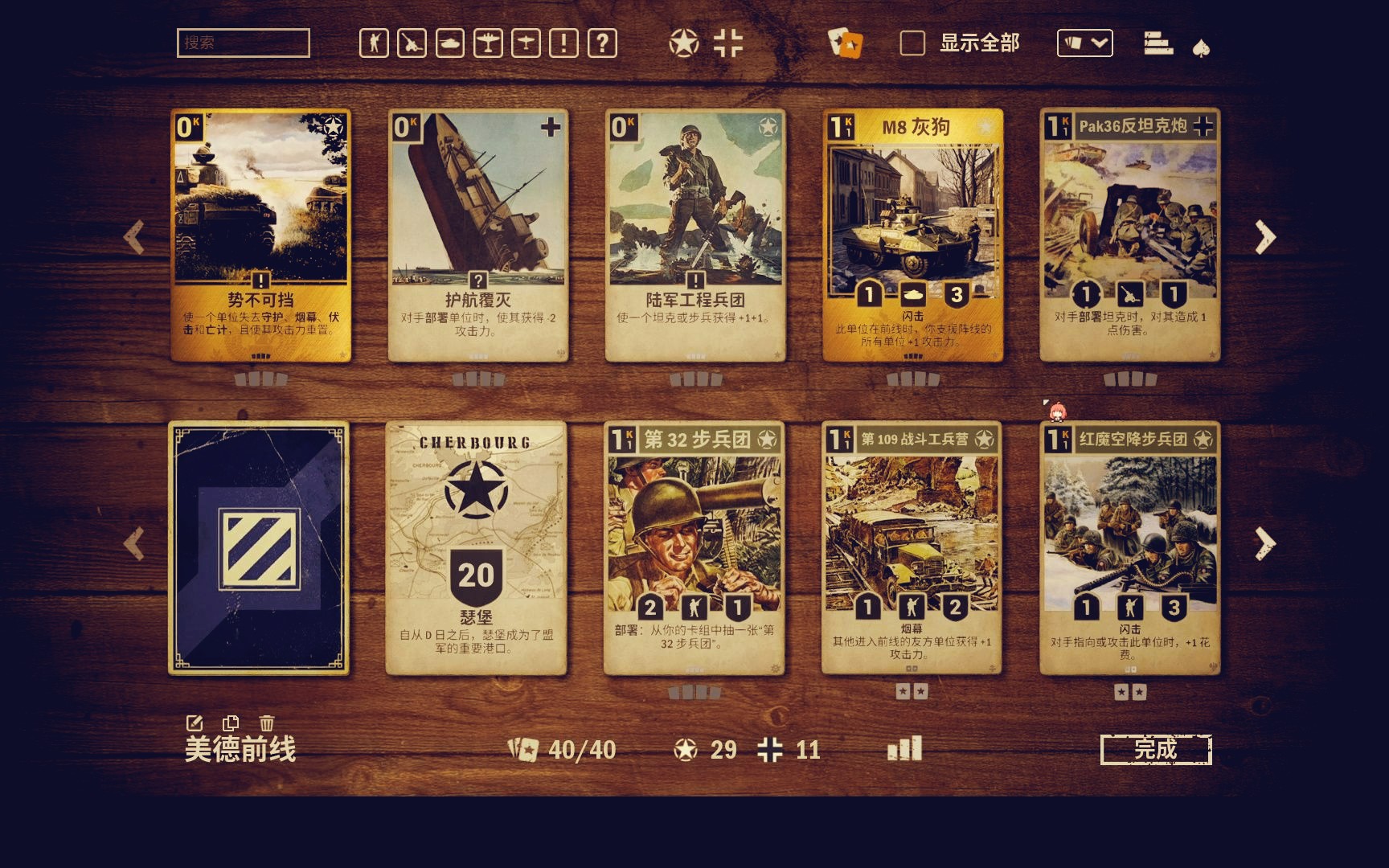 (KARDS)没有菜的卡组,只有菜的up!(月中美德前线尝试)