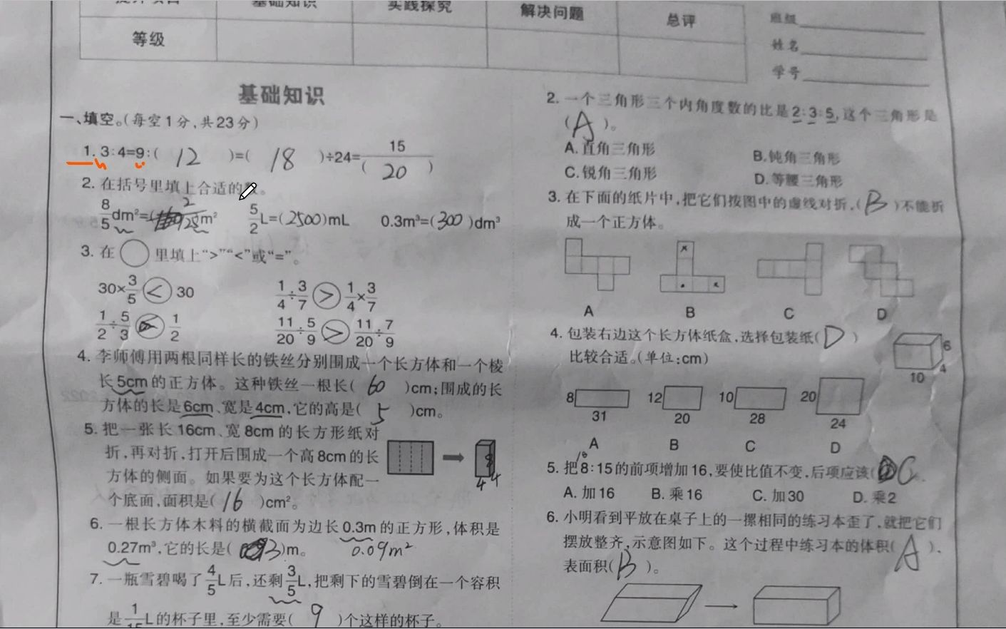 苏教版小学数学六年级报纸讲解,1-3单元阶段测试