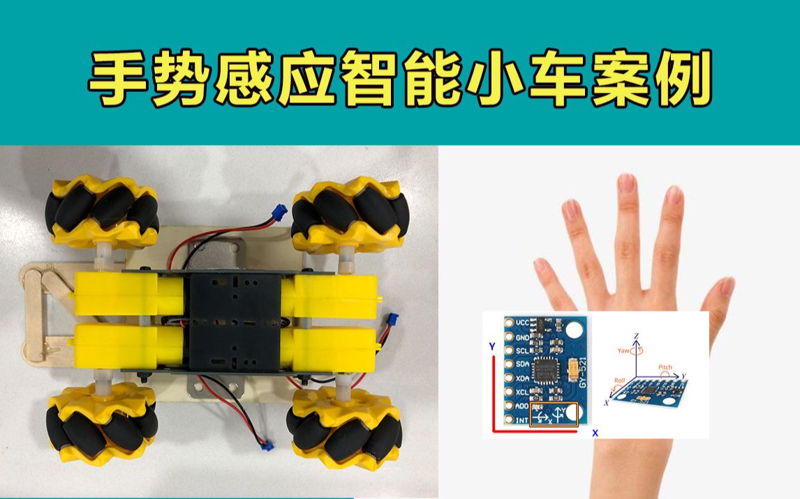 手势控制小车演示基于NRF24L01无线和mpu6050陀螺仪模块