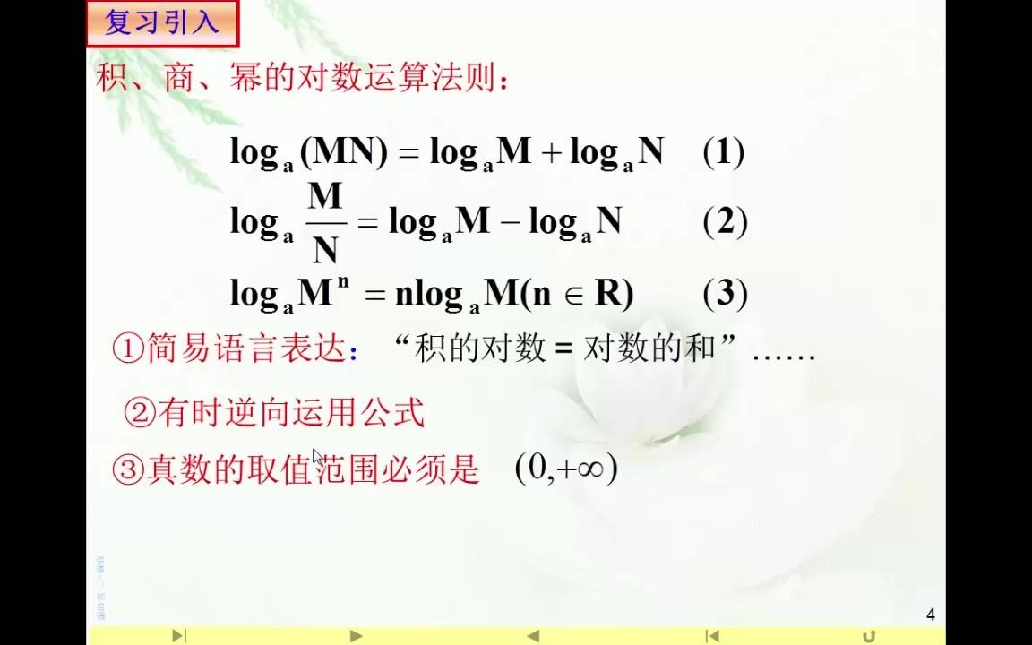 对数的换底公式