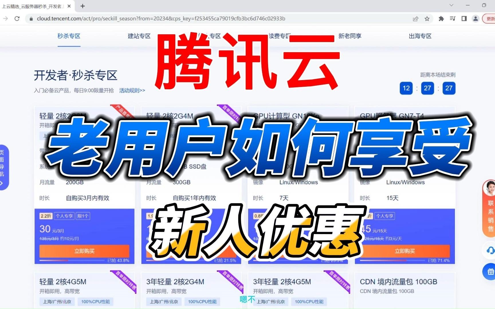 四月份腾讯云老用户有哪些活动-老用户能不能享受到新人首单特惠?