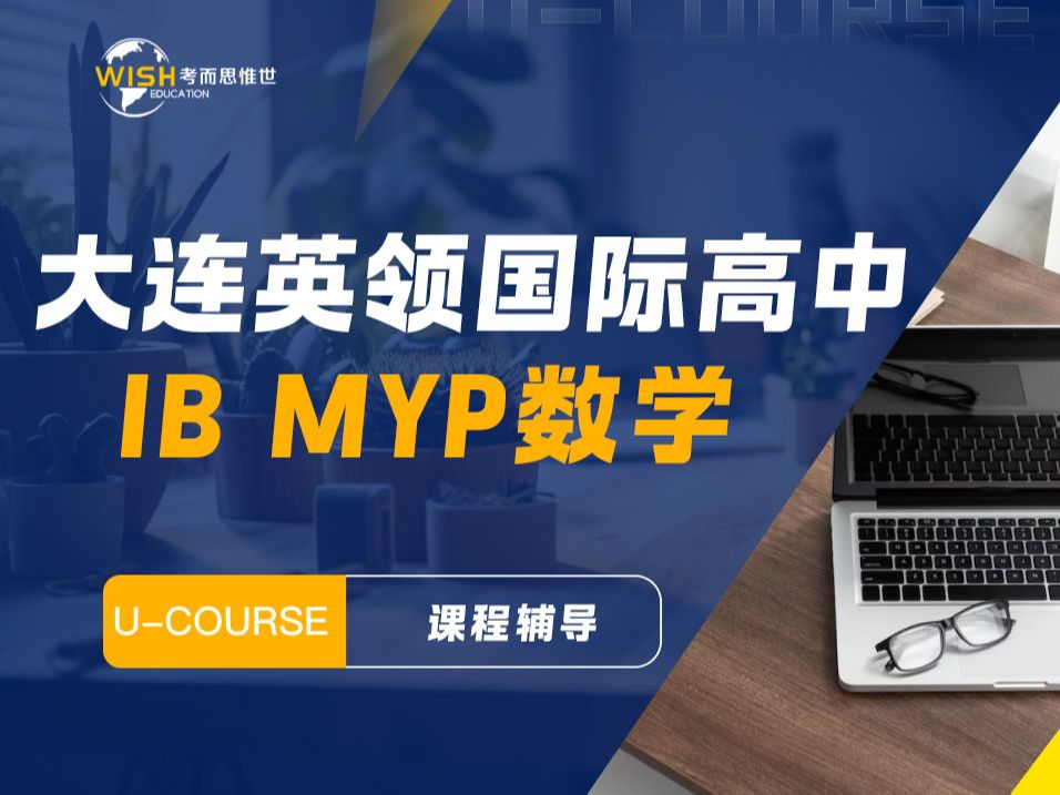 IB MYP数学辅导,等差数列公式,大连英领国际高中year10,国际课程...