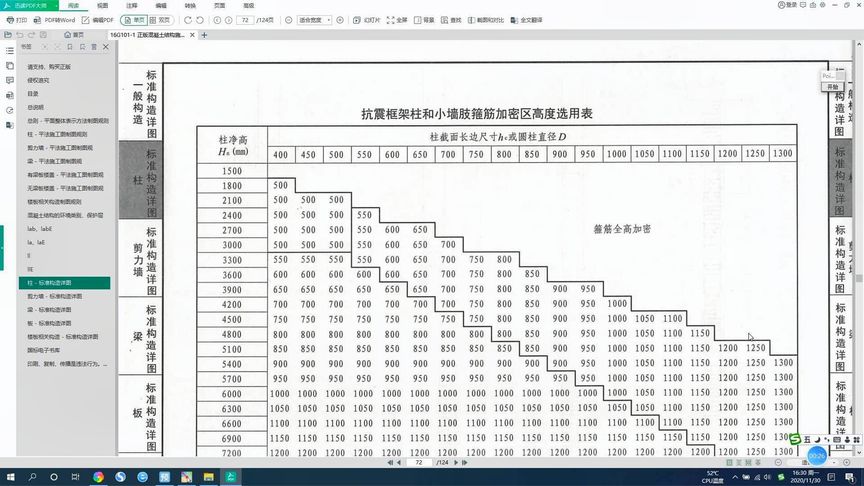 16G101-1-66页抗震框架柱和小墙肢箍筋加密区高度选用表查询