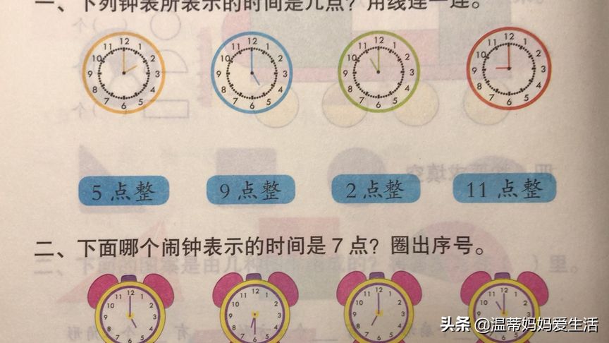 宝宝学数学:小朋友对于钟表ߕ�知识我们还记得吗?今天检查一下