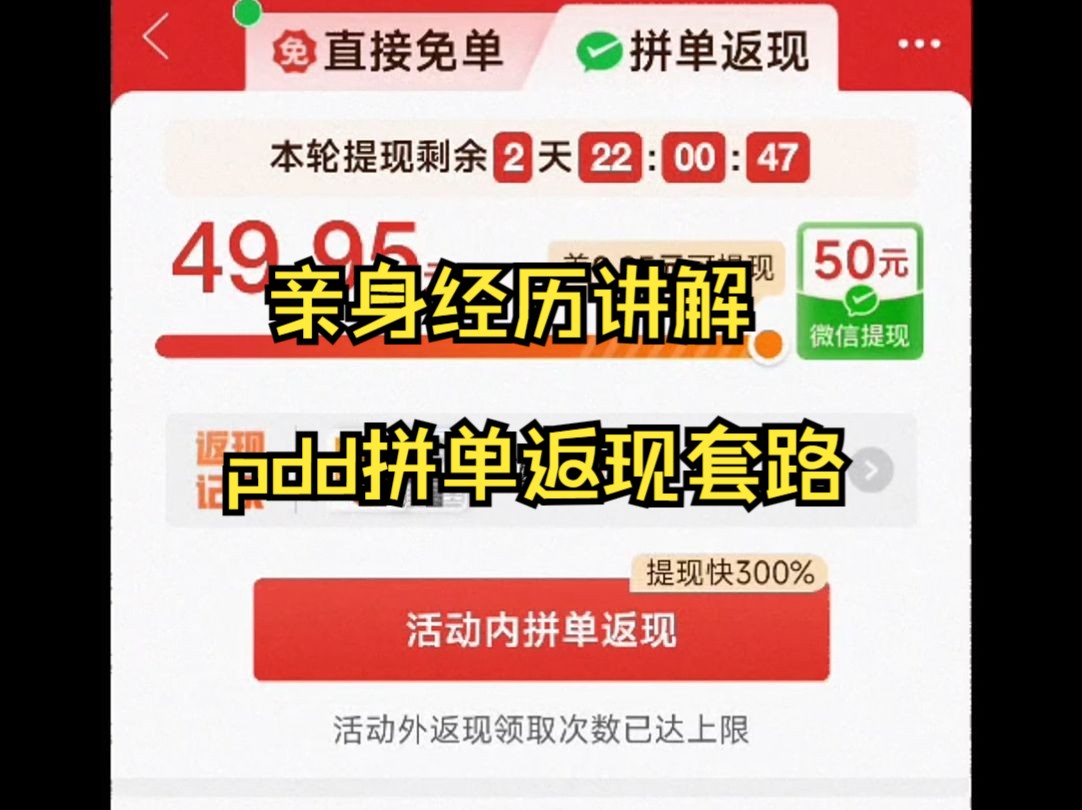 讲解pdd拼单返现套路
